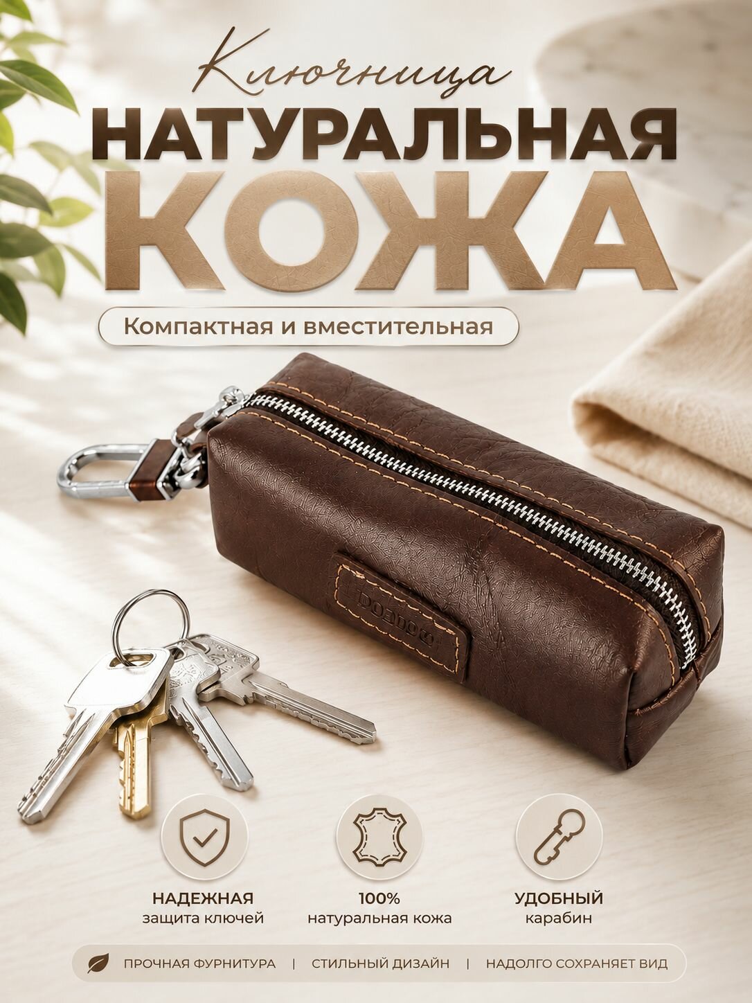 Ключница
