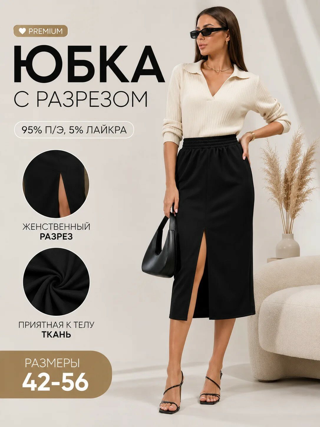 Юбка