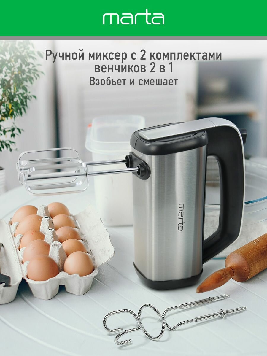 MARTA Миксер кухонный электрический 1500Вт, 5 скоростных режимов, черный жемчуг