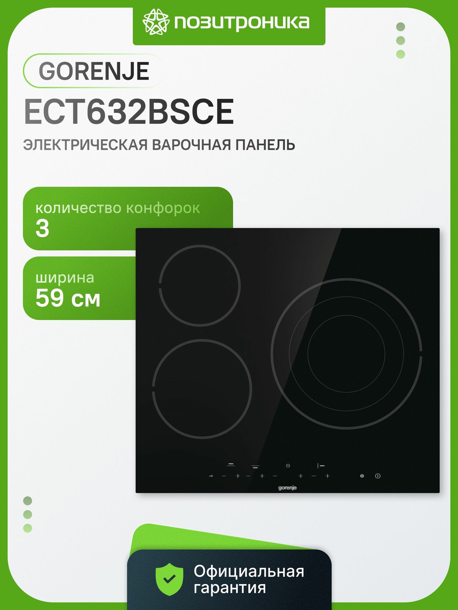 Варочная поверхность Gorenje ECT632BSCE черный