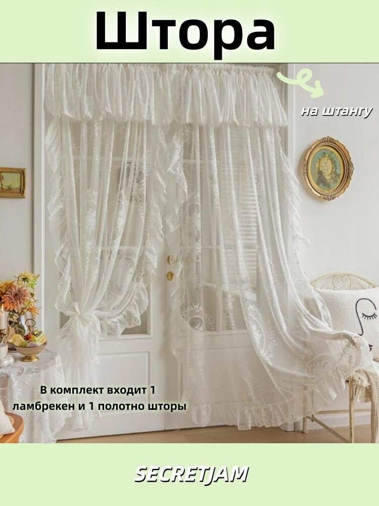 SECRETJAM Штора портьера 150х270 см белый портьера 150х270 белая штора 150х270 белая