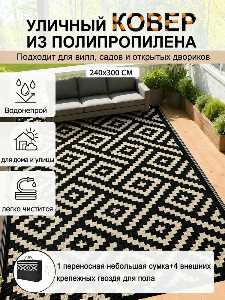 Ковер безворсовый Восток 240x300 см