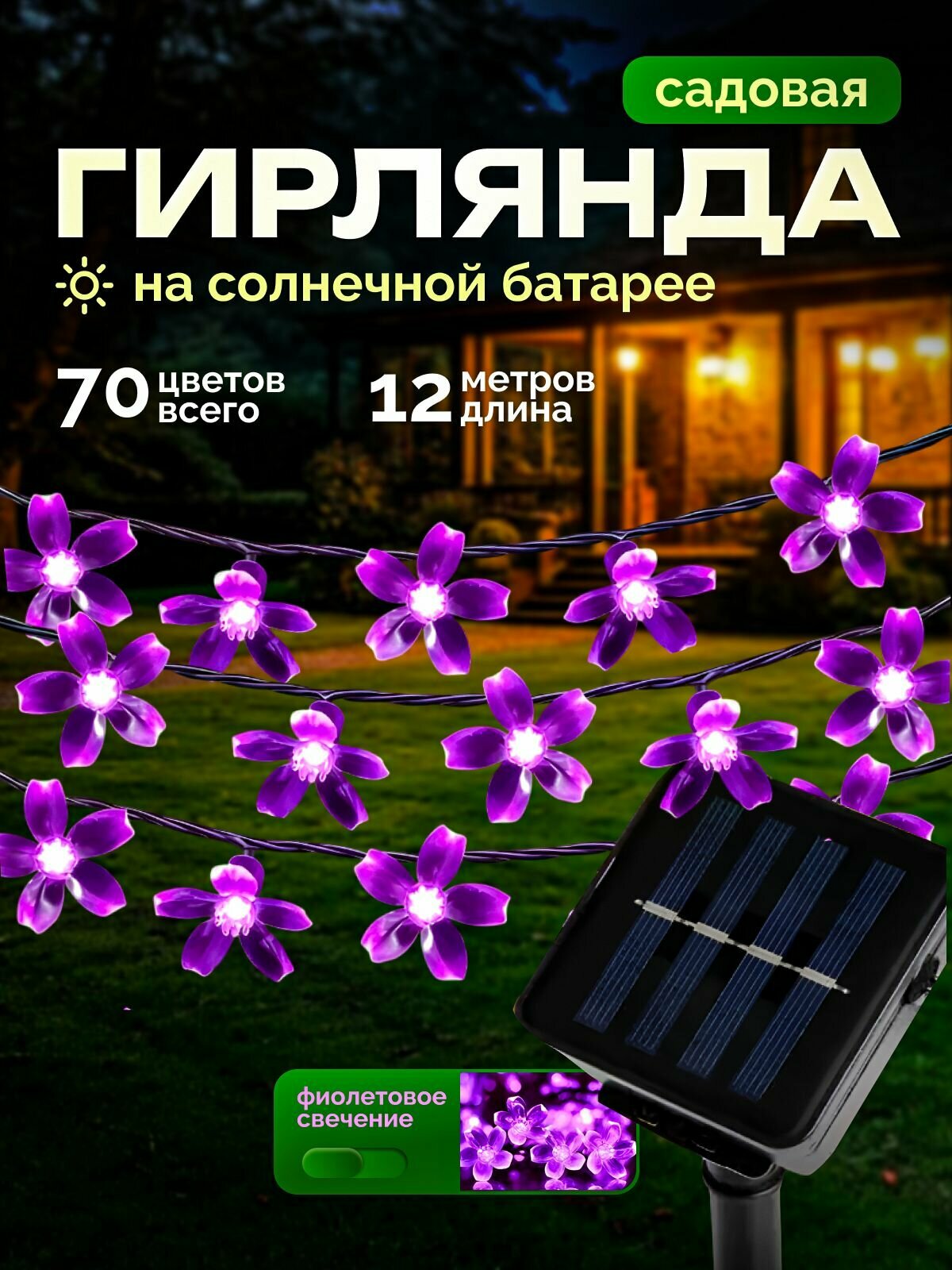 Электрогирлянда интерьерная Клип-лайт 20 ламп, 5 м, питание солнечная батарея, 1 шт