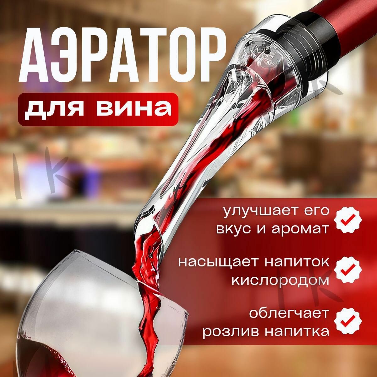 Графин Hawkbill, подходящий для большинства вин для вина винный