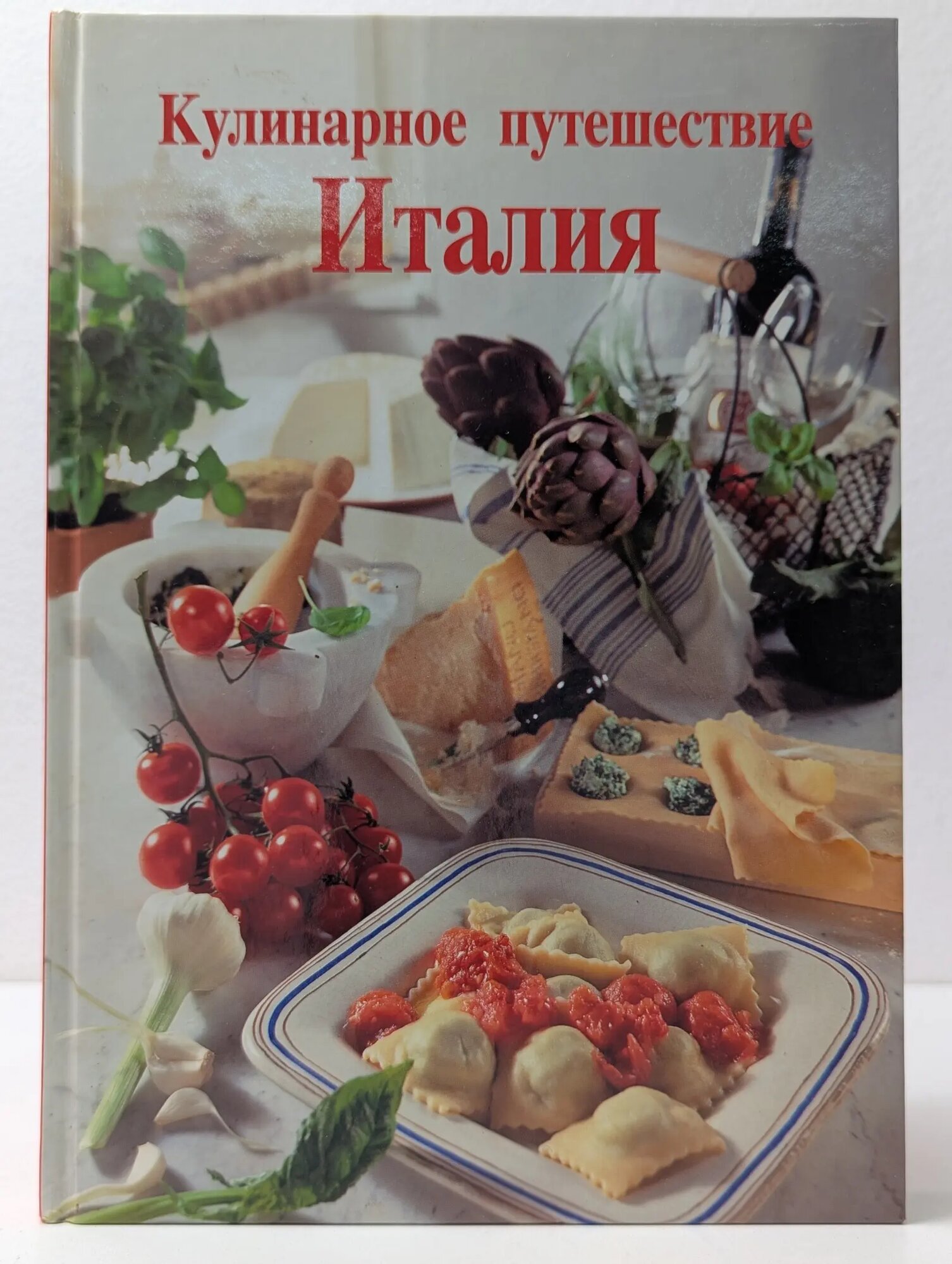 Кулинарное путешествие Италия Дёббелин Ханс Иоахим 2002