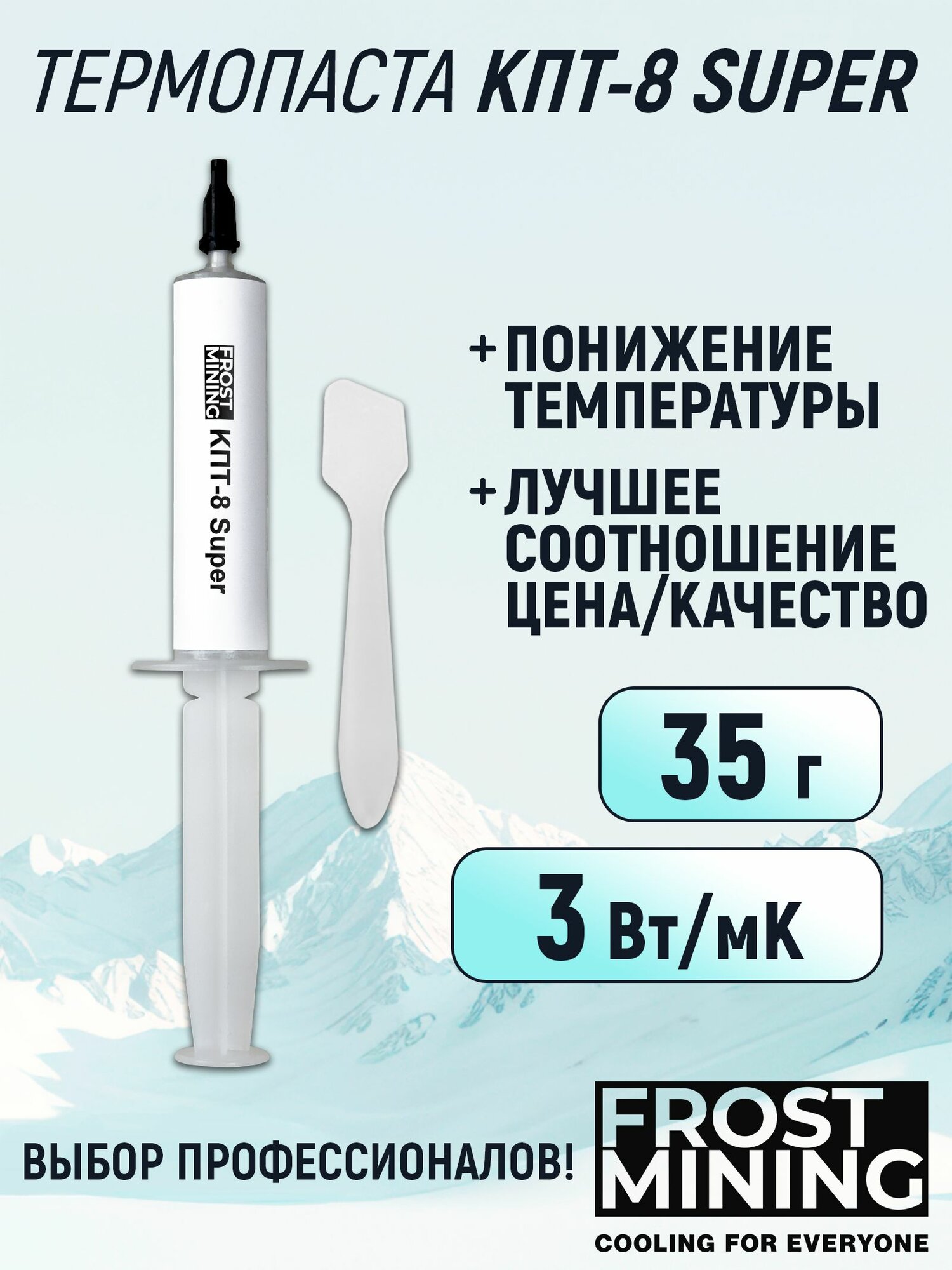 Термопаста КПТ-8 Super для процессора, асиков FrostMining 35 г, для отвода тепла от процессора и чипов, Цвет Белый