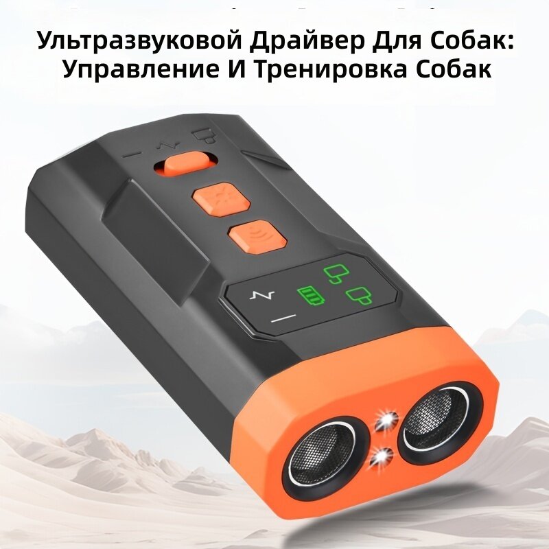 Двухголовый отпугиватель собак на автономной акустической технологии, безопасный и гуманный, перезаряжаемый, с голосовым управлением, ручное устройство для дрессировки, чёрный