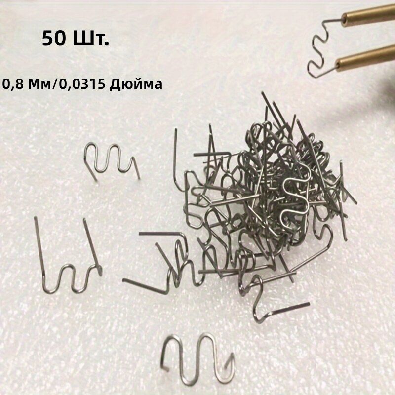Высокотемпературные быстросохнущие рифленые гвозди с гладкой шляпкой для ремонта бамперов (пластиковая сварка), 50 шт, 0.8 мм