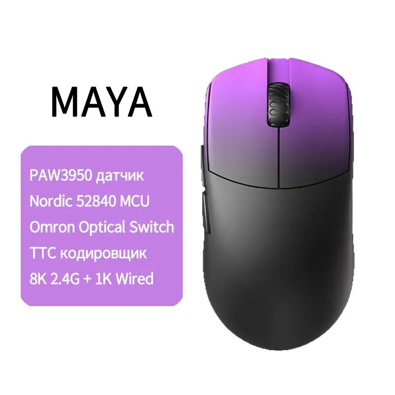 Lamzu Игровая мышь беспроводная MAYA 8K 2.4GHz и проводная, черный матовый, фиолетовый