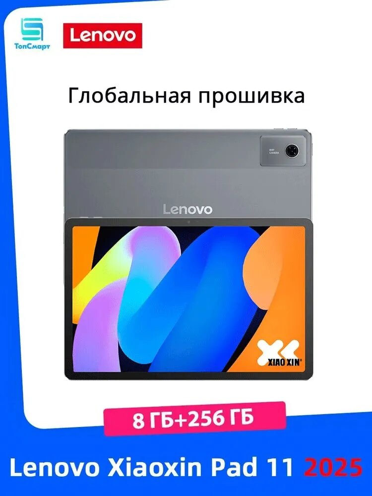 Lenovo Планшет Xiaoxin Pad 11 2025 глобальная прошивка 2560*1660 2,5К 11-дюймовый экран MTK Dimensity 6300, 11" 8 ГБ/256 ГБ, светло-серый, перламутровый