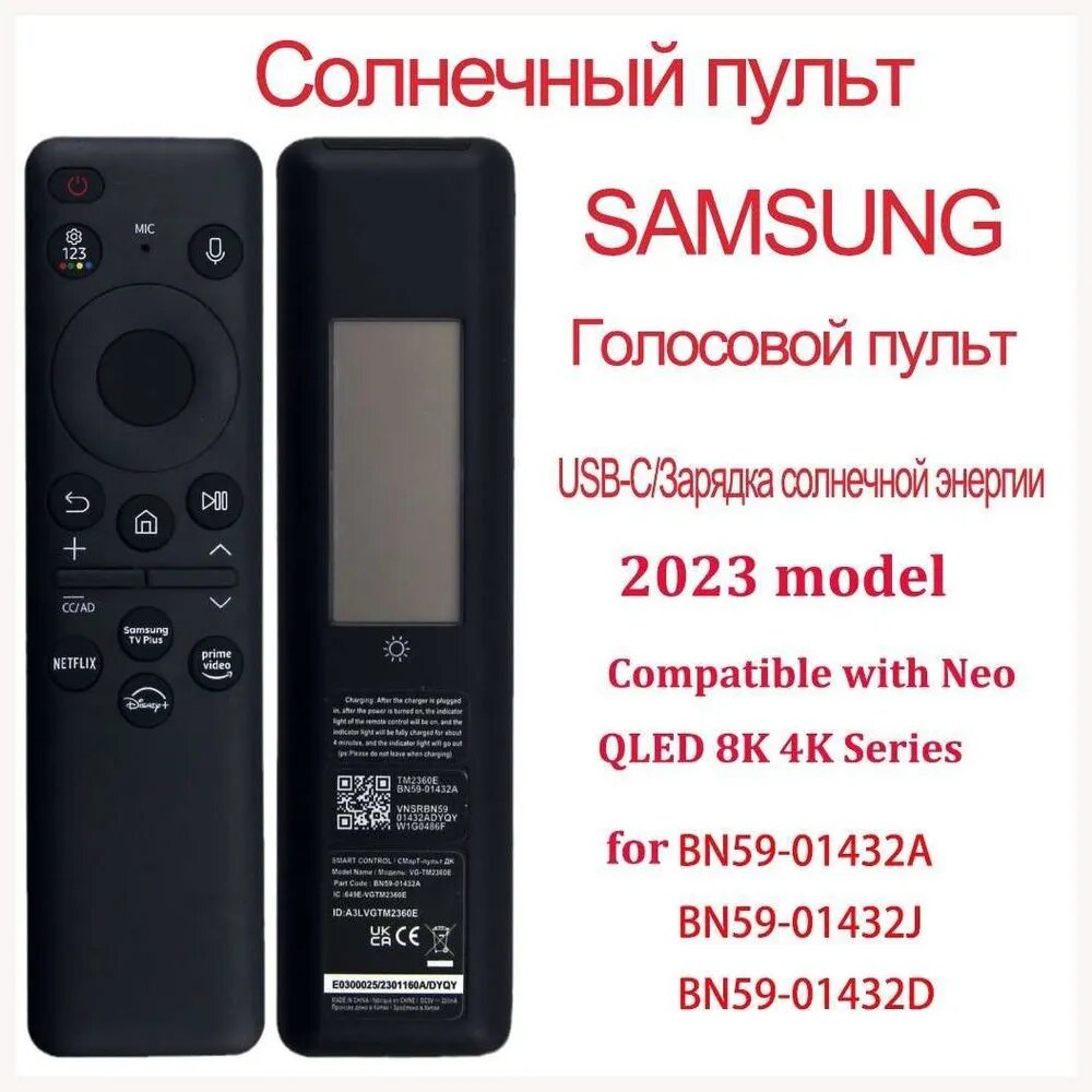 Телевизионный пульт USB - C / Smart TV с солнечным зарядом BN59 - 01455A