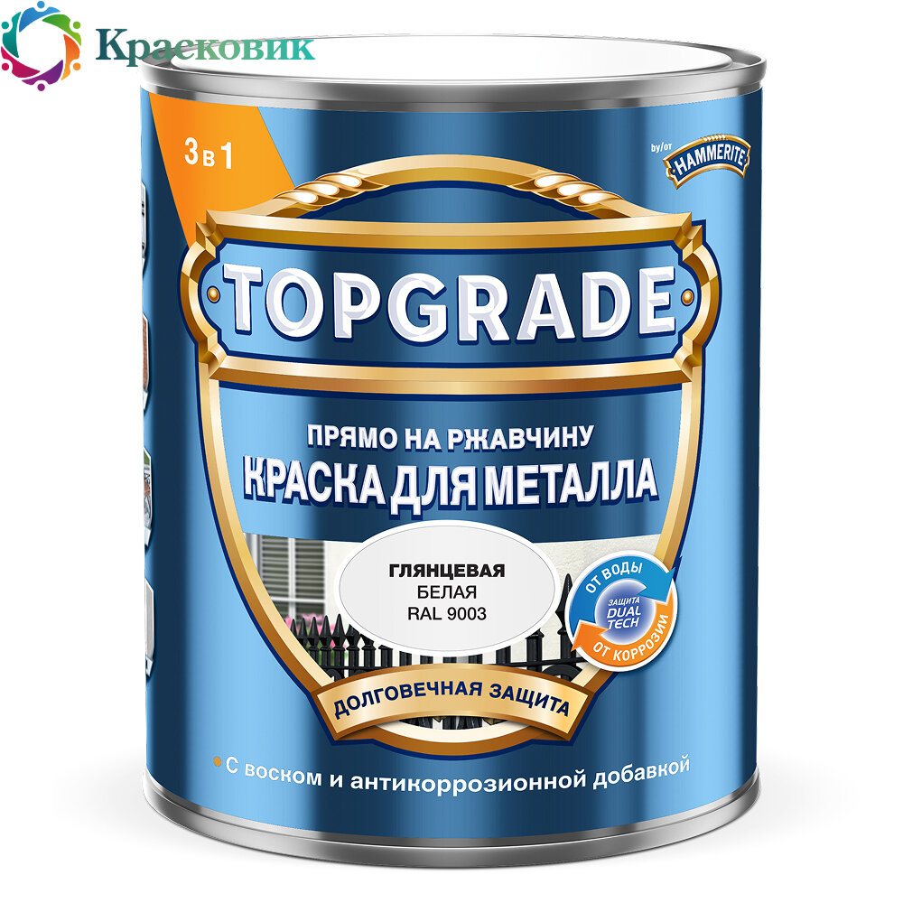 Краска TOPGRADE (HAMMERITE) для металла прямо на ржавчину гладкая, глянцевая RAL 9003 белый 0,75л