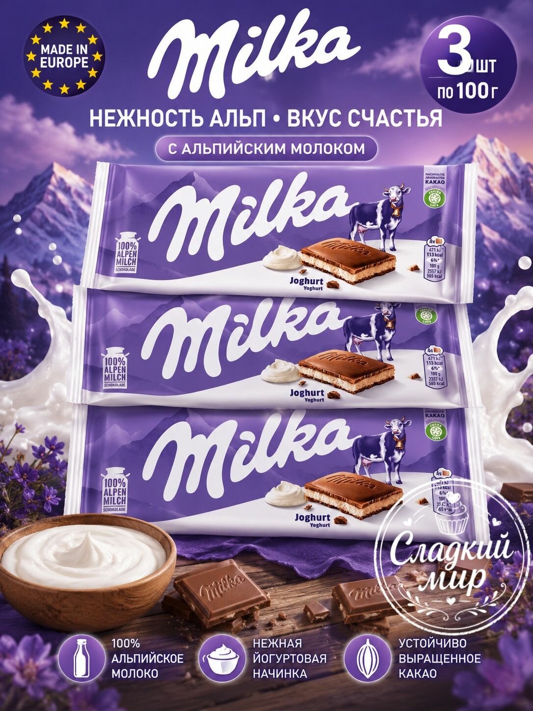 Шоколад Milka Yoghurt, 3шт по 100гр