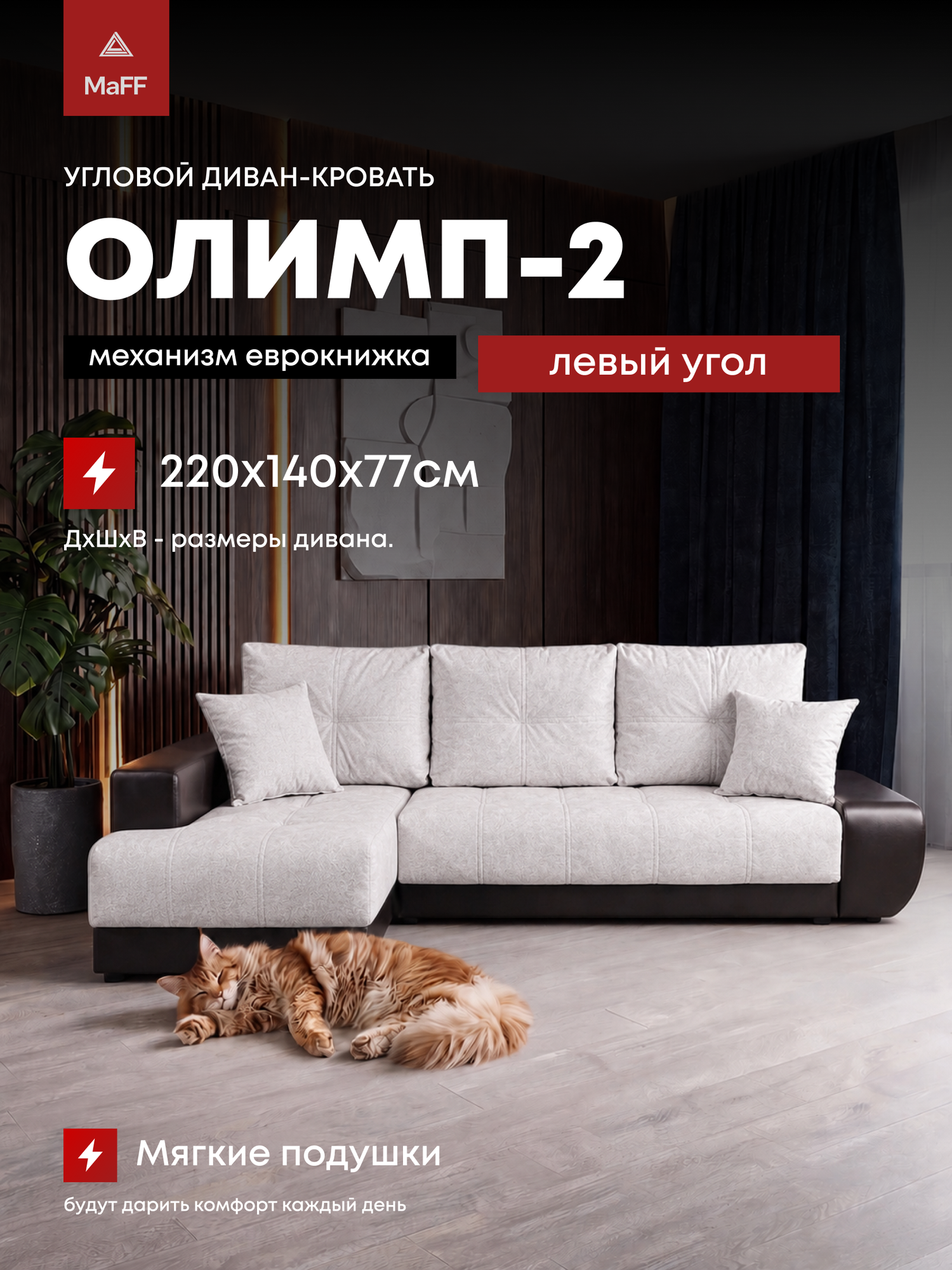 Диван угловой раскладной еврокнижка Олимп-2 левый угол, светло-серый 220х140х77 см