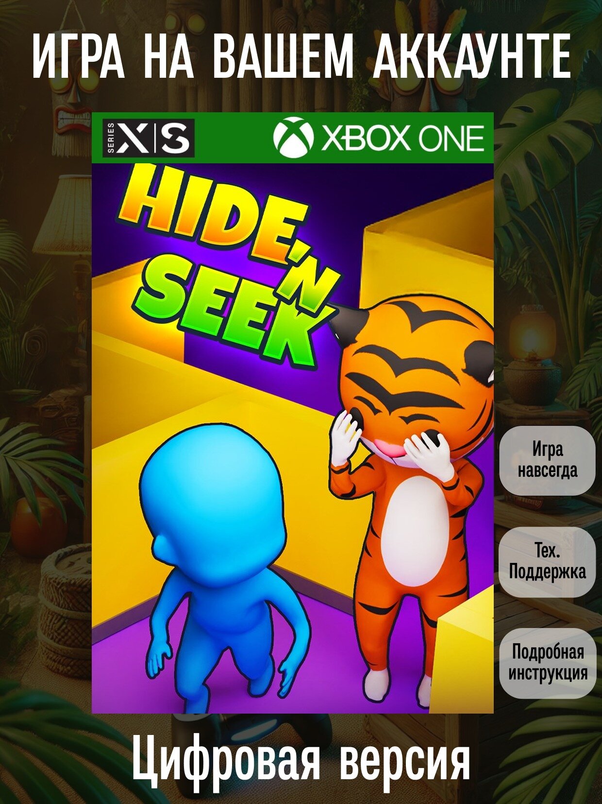 Hide 'N Seek! | Xbox One/Series X|S | Экшен и приключения | Цифровая версия