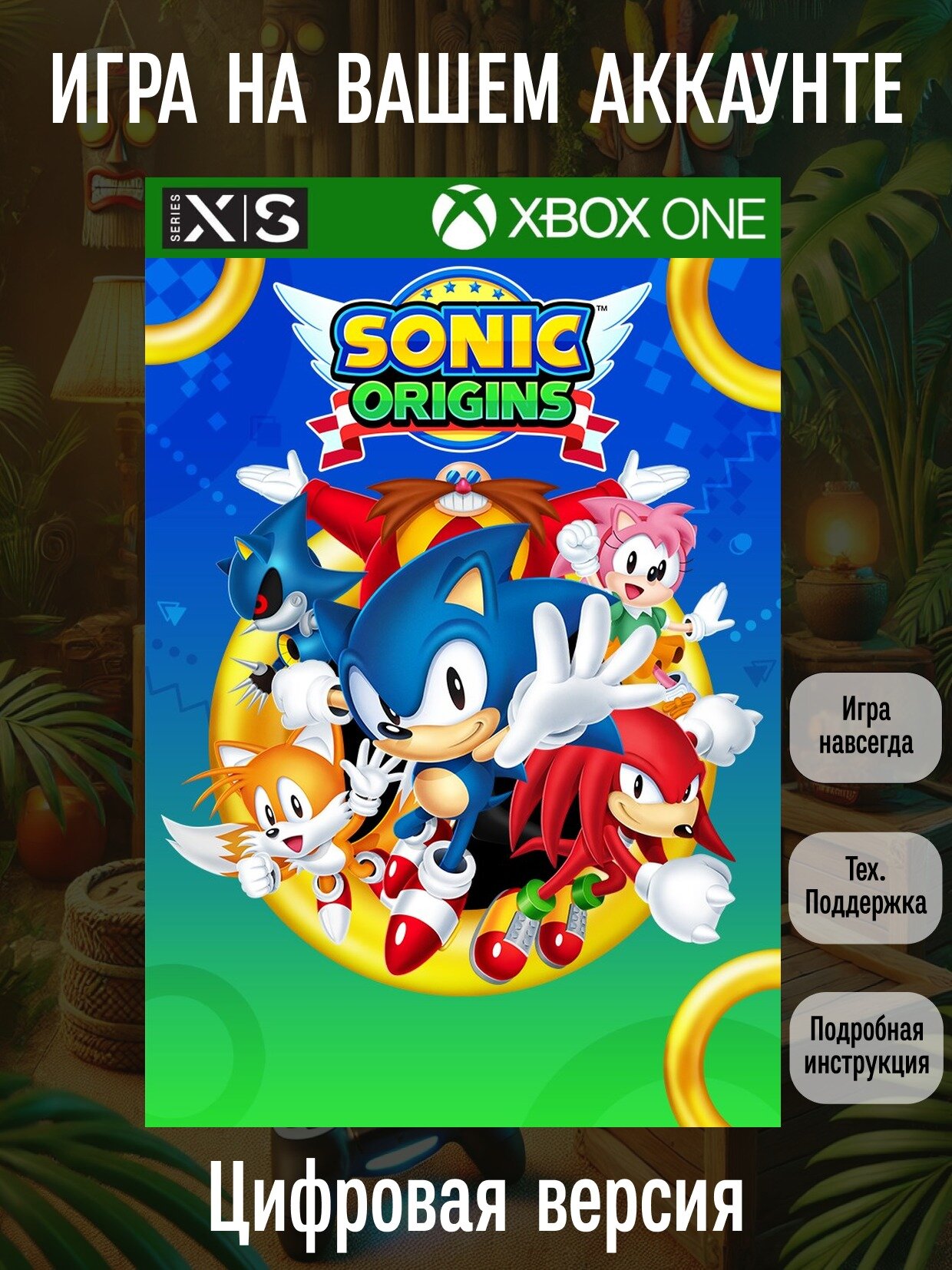 Sonic Origins (One, Series S|X) , Цифровая версия игры | Доставка на почту