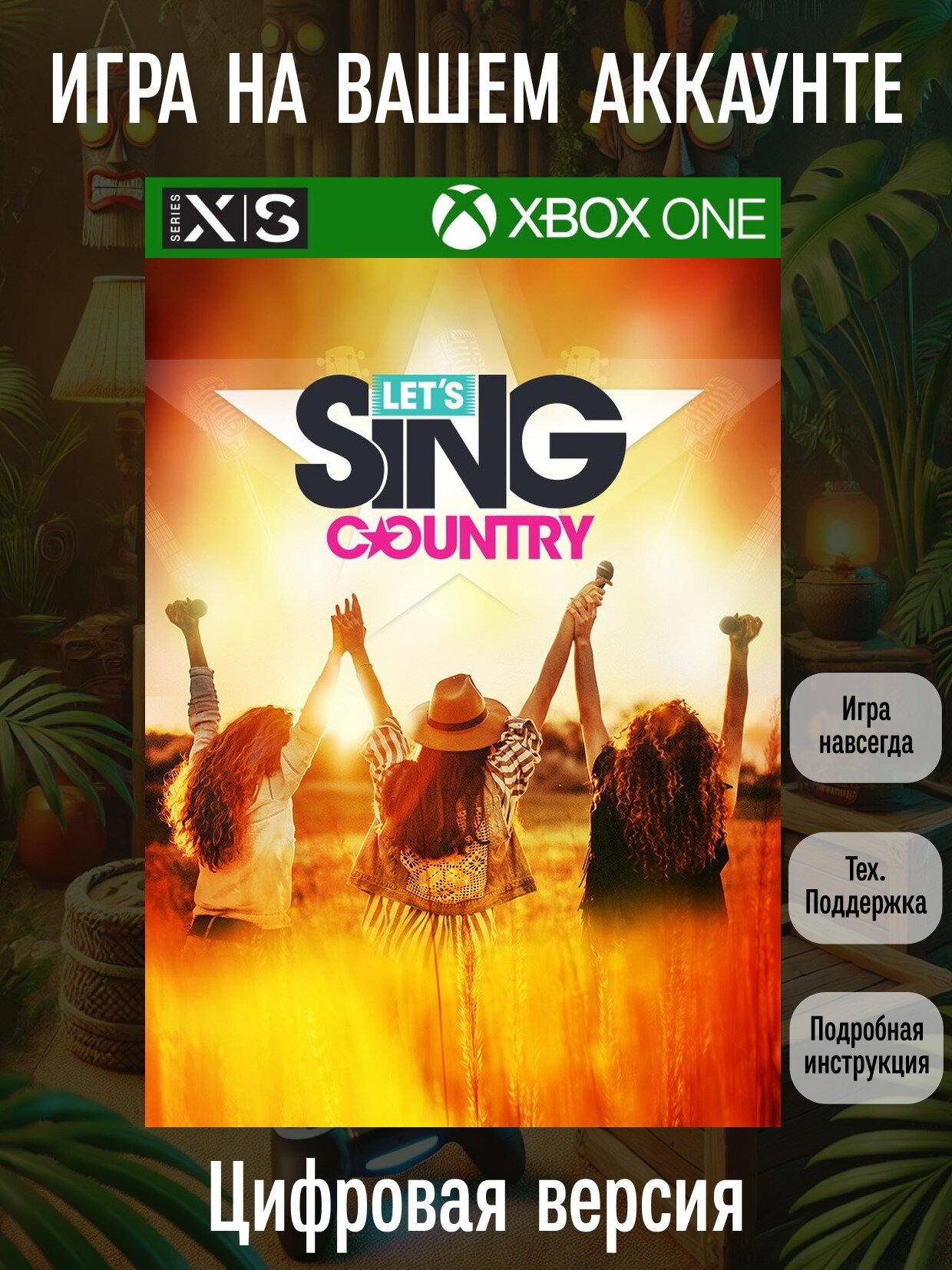 Let's Sing Country | Xbox One/Series X|S | Семейные и детские | Цифровая версия