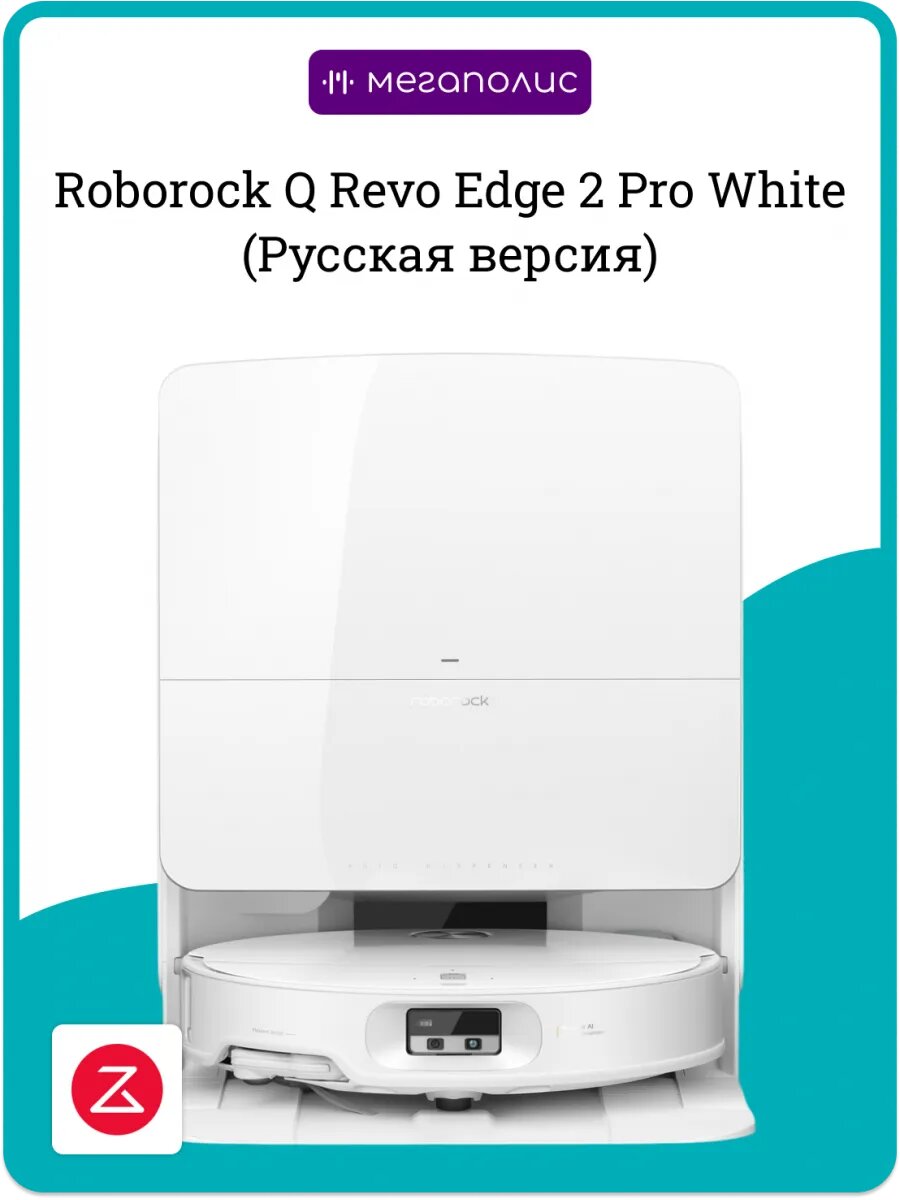 Roborock Q Revo Edge 2 Pro White (Русская версия)