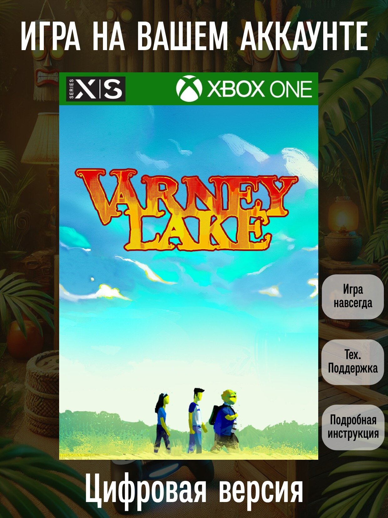 Varney Lake | Xbox One/Series X|S | Словесные | Цифровая версия