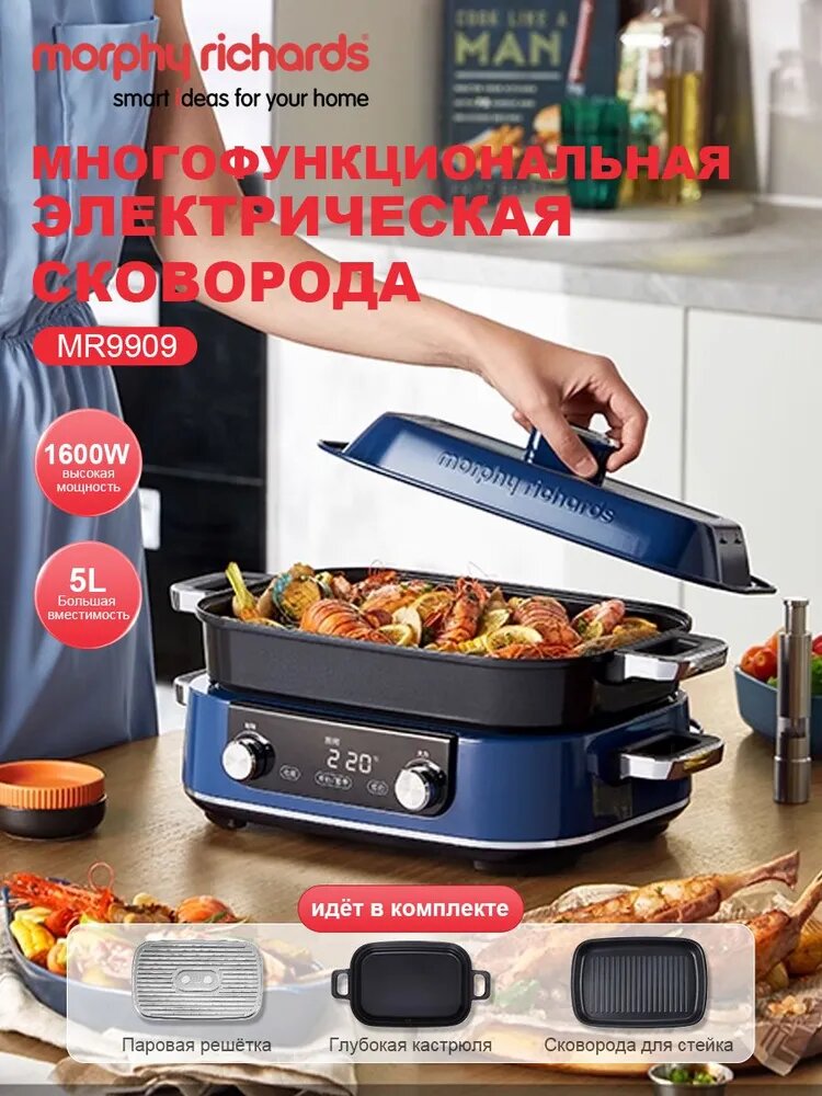 Электросковорода Morphy Richards MR9099