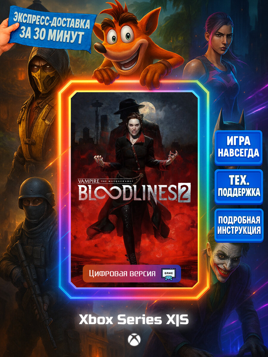 Vampire: The Masquerade - Bloodlines 2 Series X|S Цифровая версия игры | Доставка на почту