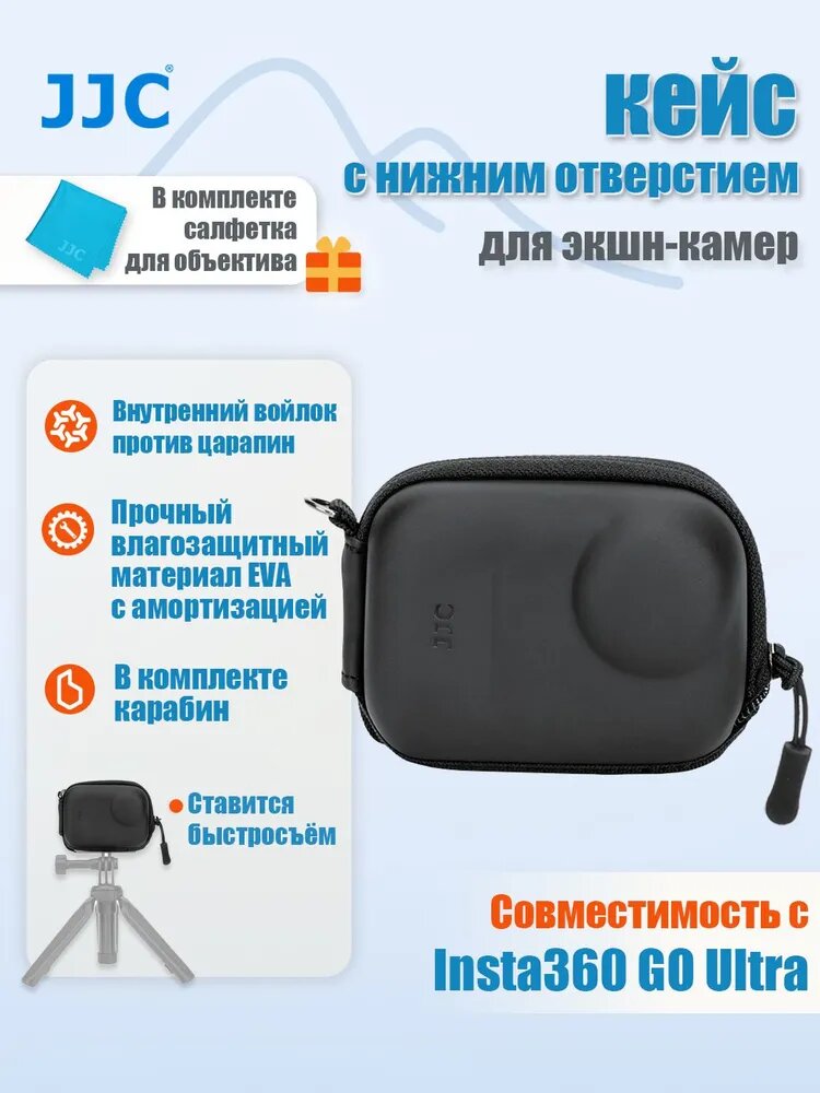 JJC Защитный чехол для Insta360 GO Ultra, с карабином и отверстием снизу, EVA, черный, HSCC-GU