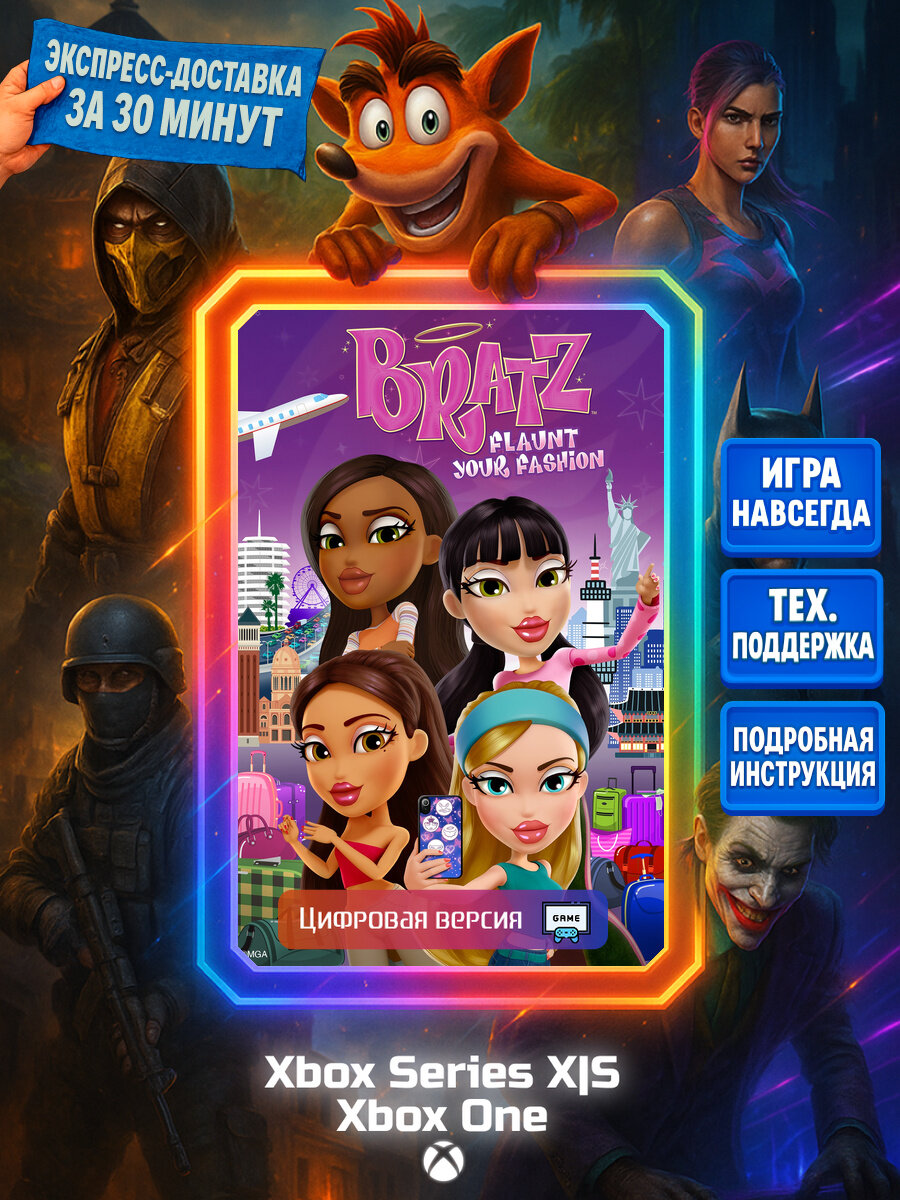 Bratz: Flaunt your fashion One, Series X|S Цифровая версия игры | Доставка на почту