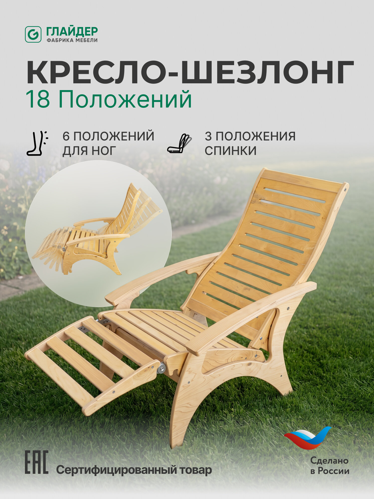 Кресло шезлонг складной с положениями спинки и ног, для отдыха и дачи деревянный, без отделки