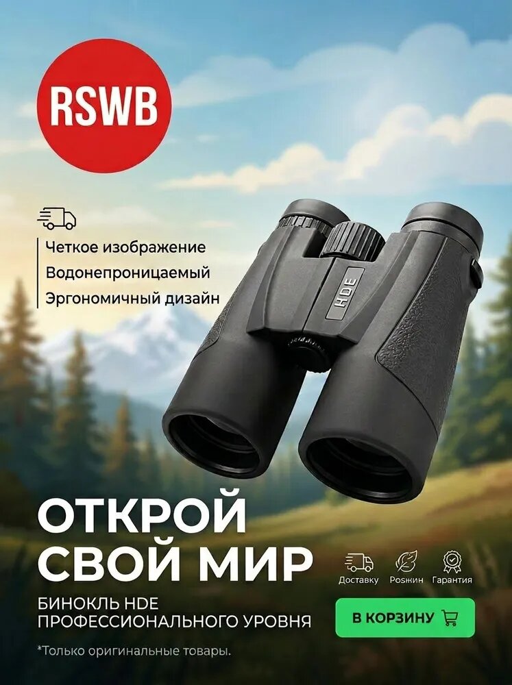 Бинокль 10x42 профессиональный для охоты, рыбалки, морской, военный, наблюдения