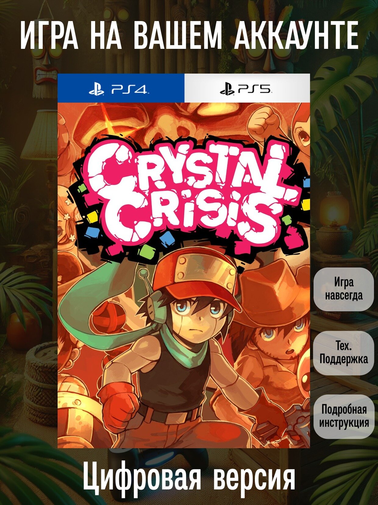 Crystal Crisis | PlayStation 4/5 | английский язык | Единоборства