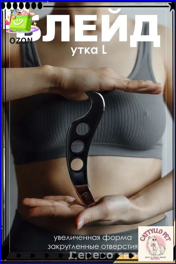 Массажер Гуаша "утка" L, качественный, из нержавеющей стали, антицеллюлитный