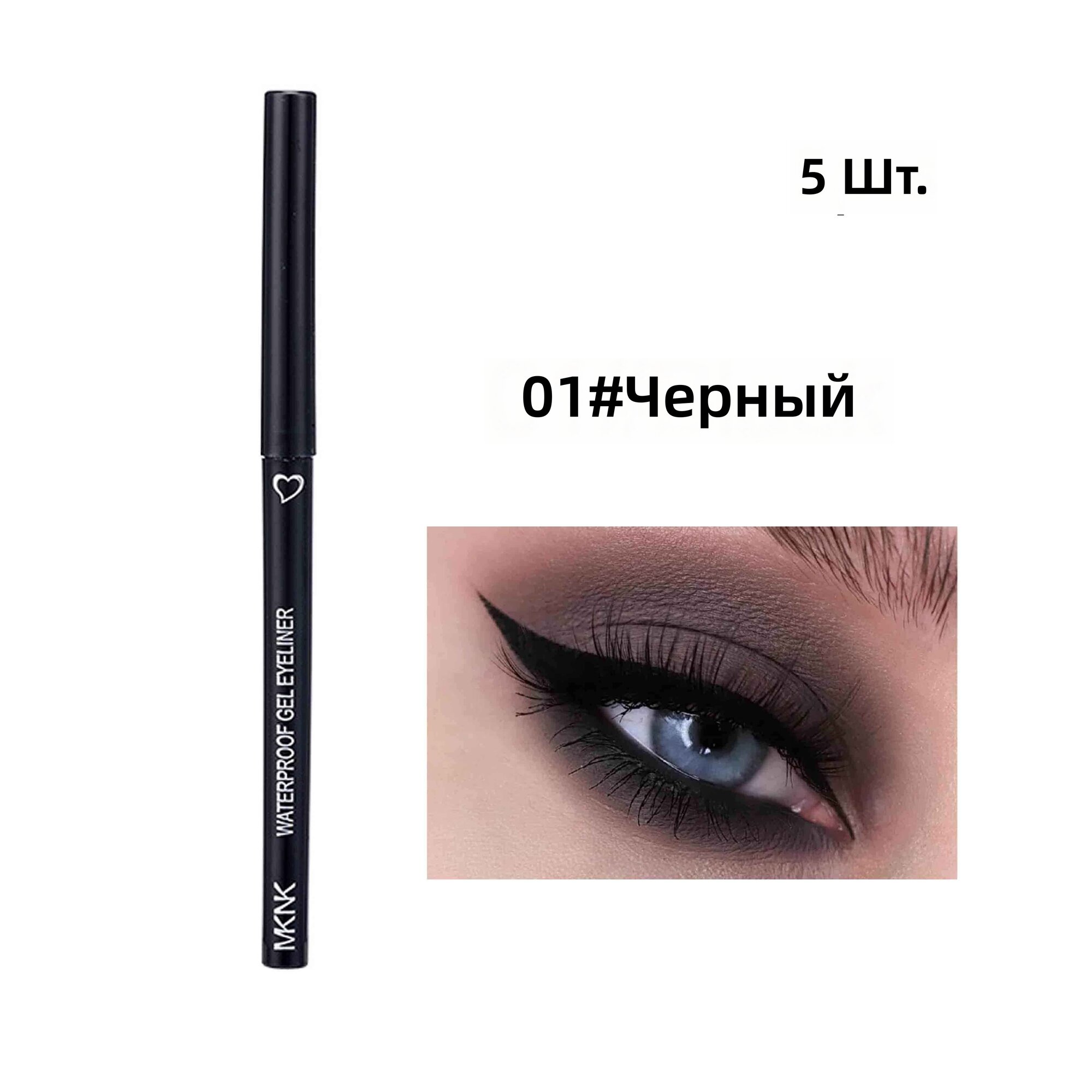 Черные водостойкие карандаши для глаз, 5 шт, с легким нанесением, не размазываются, устойчивы к поту, долговременные, для начинающих