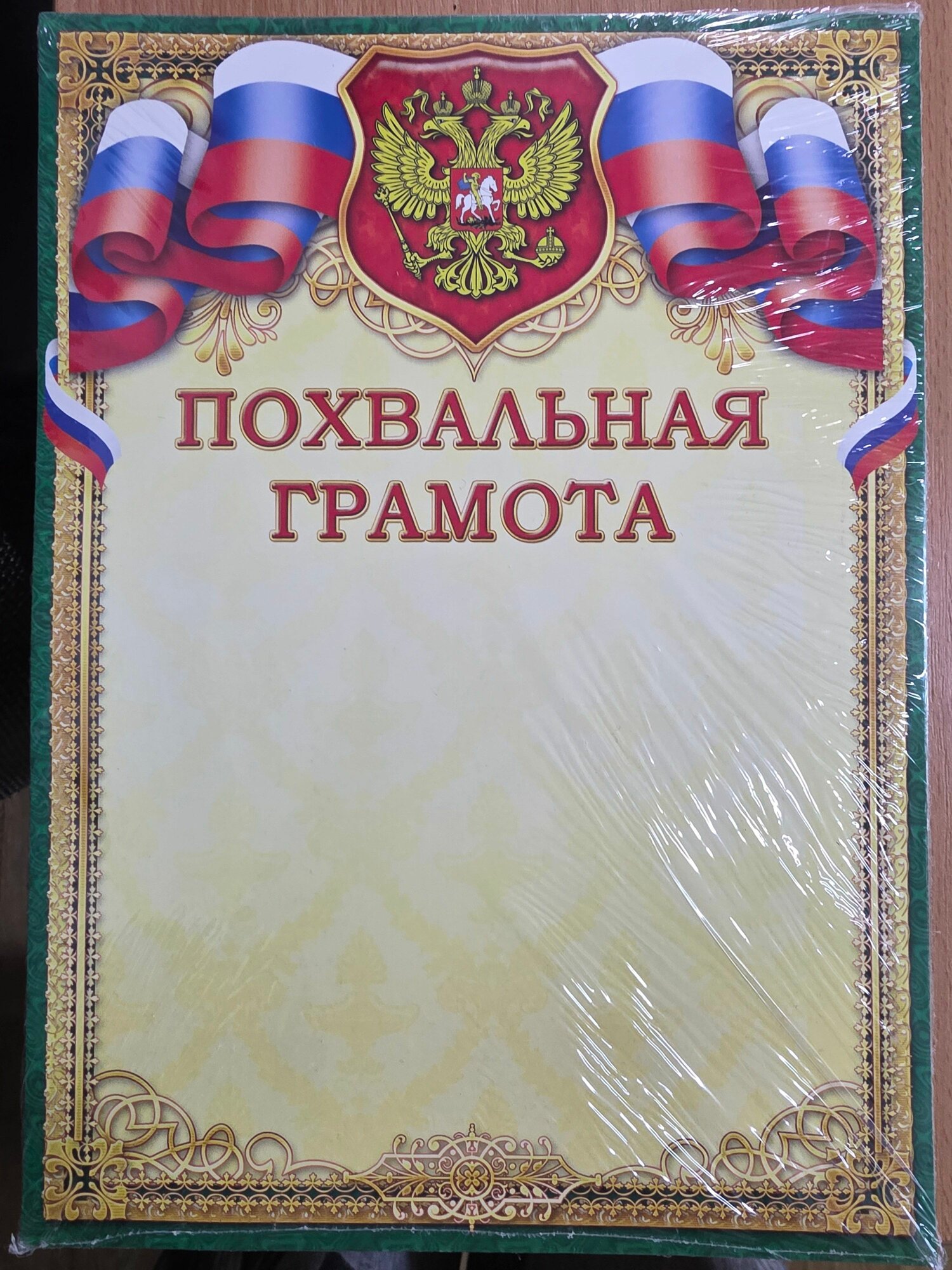 Похвальная грамота, 10 шт, формат А4, мелованная бумага, без текста
