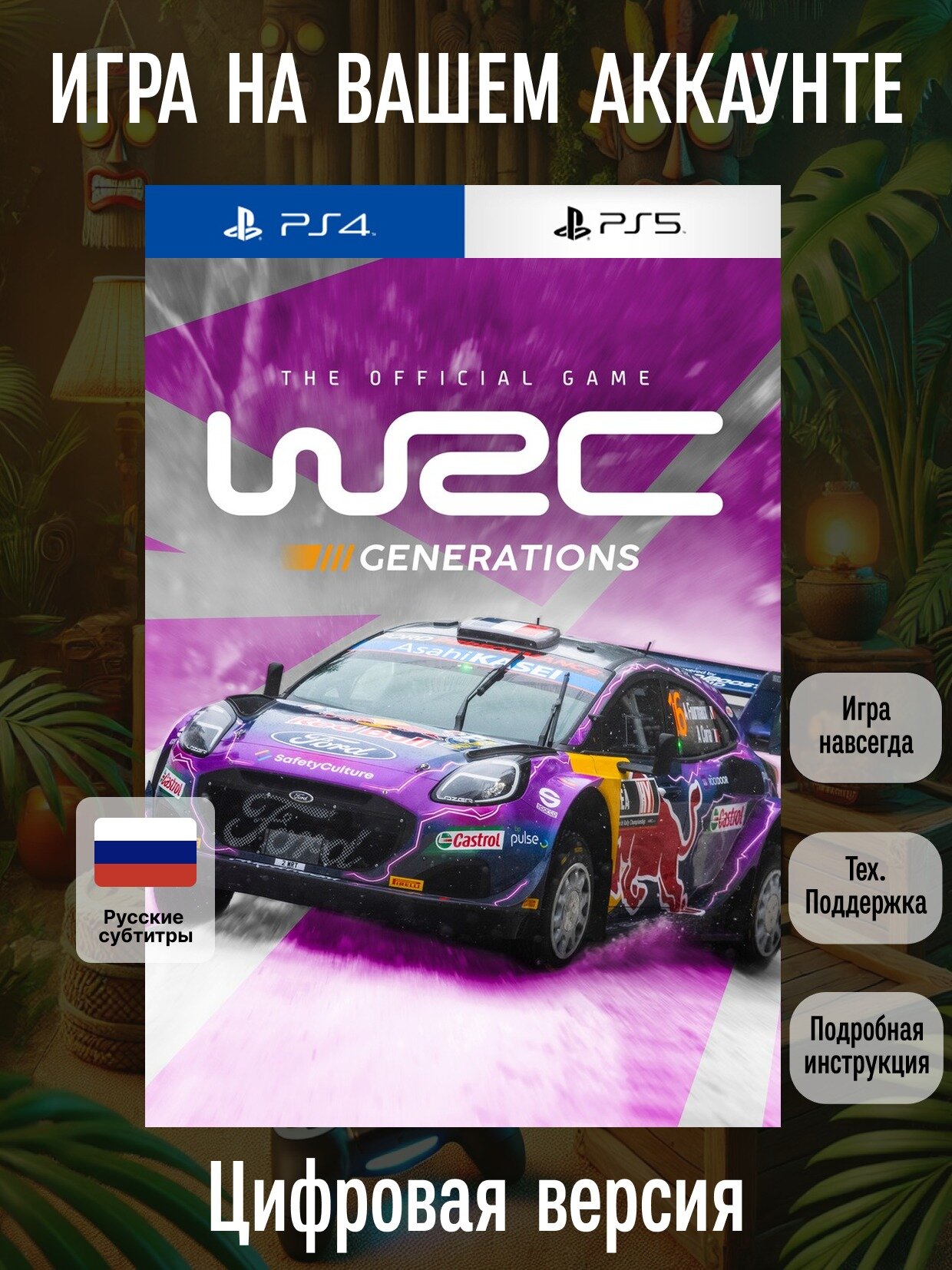 WRC Generations – The FIA WRC Official Game | PlayStation 4/5 | русские субтитры и интерфейс | Имитация