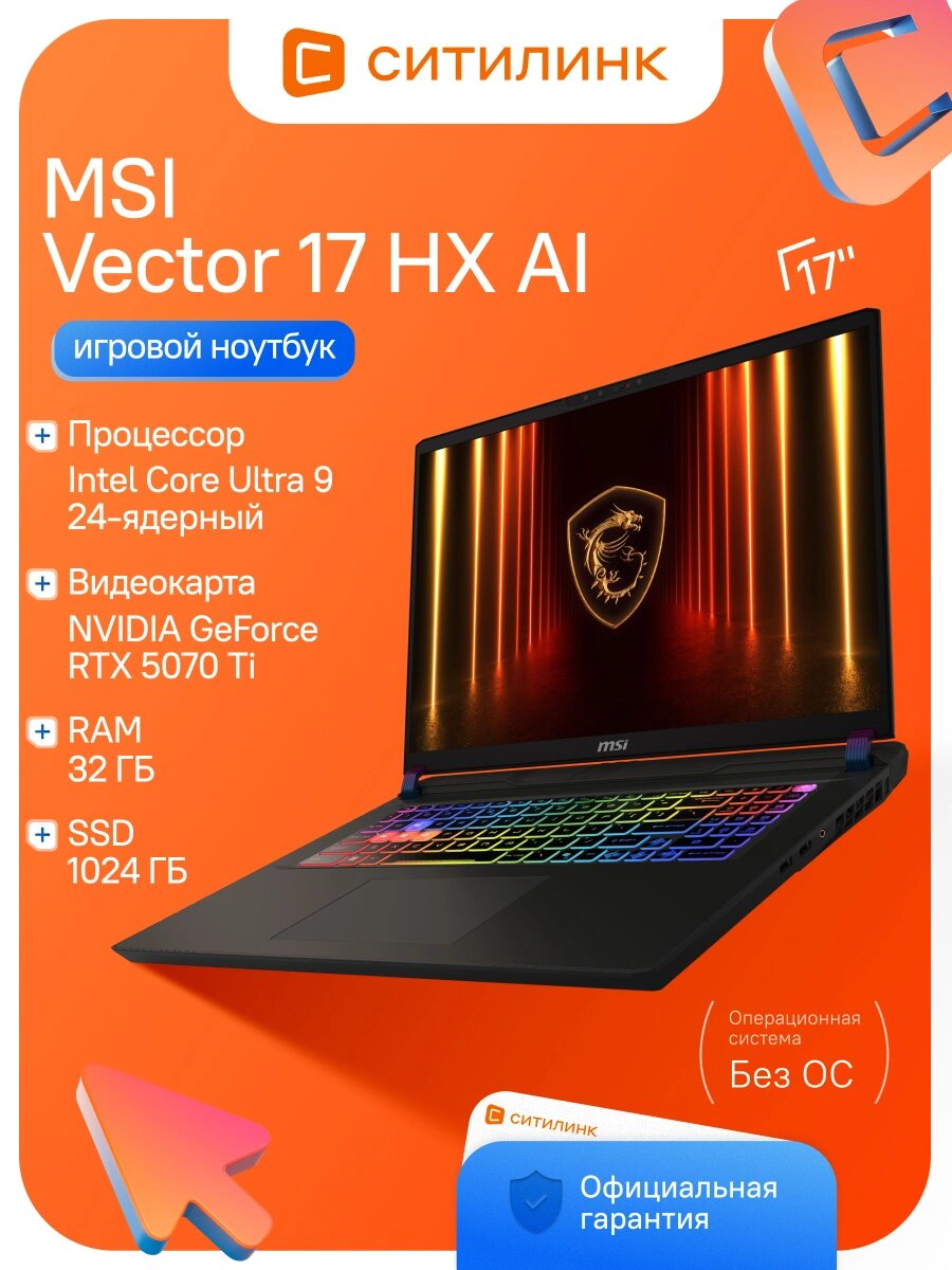 Ноутбук MSI 17" Vector 17 HX AI A2XWHG-240XRU Ul9 275HX/32Gb/SSD1Tb/12Gb/DOS/серый космос