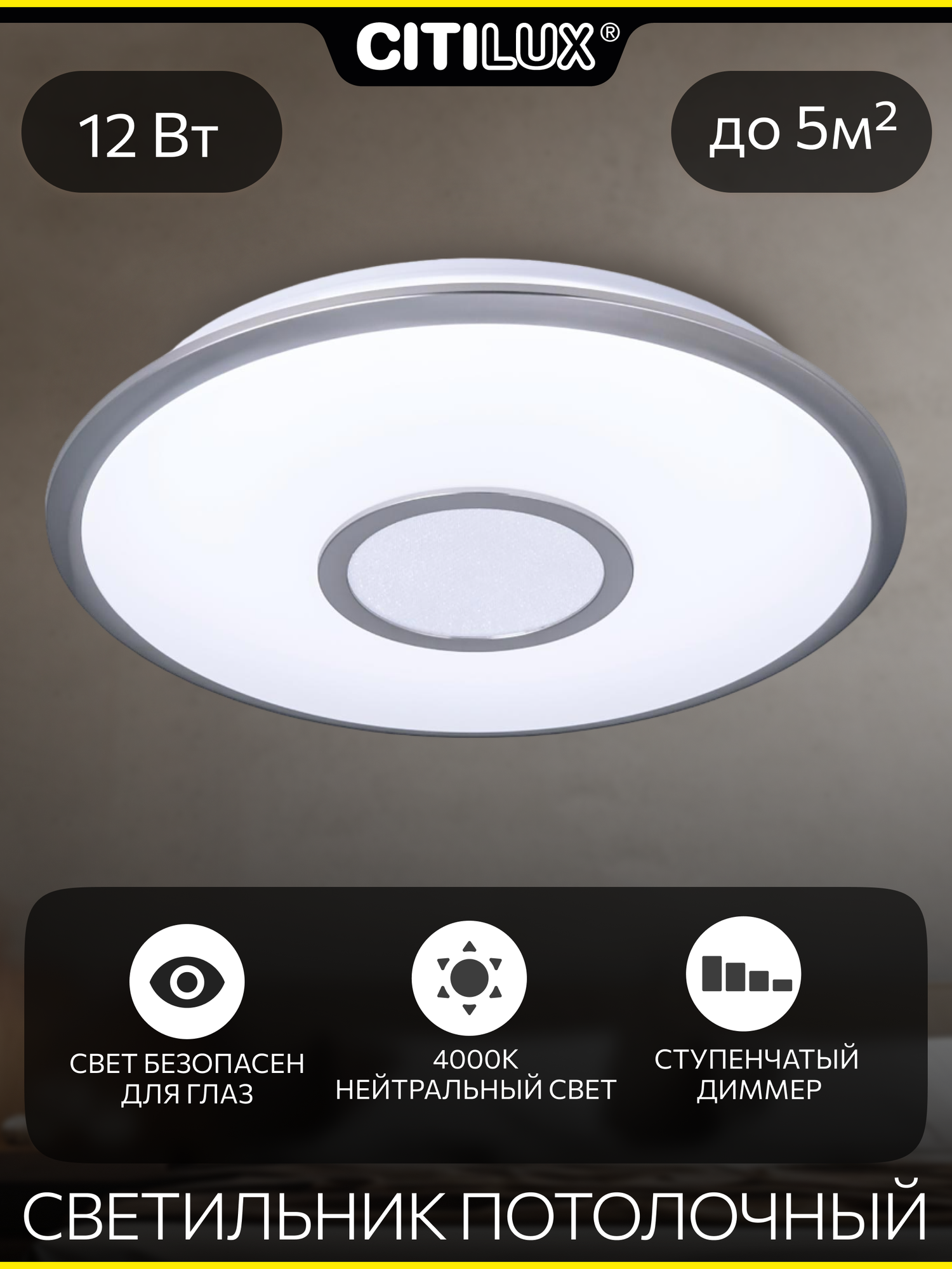 Светильник настенно-потолочный светодиодный Citilux Старлайт CL703B11 хром матовый, 13 вт, плафон матовый