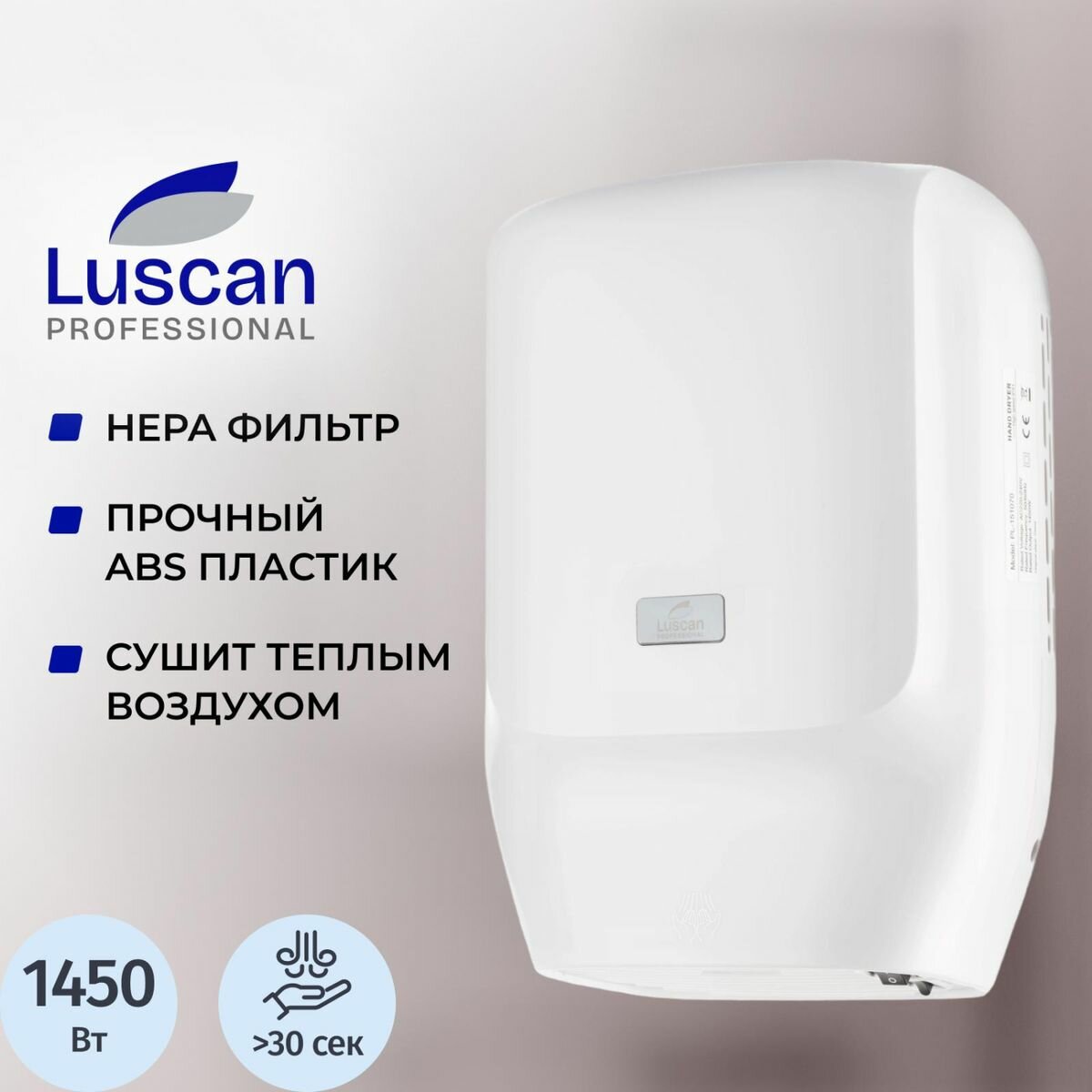 Сушилка для рук электрическая Luscan Professional PL-151070, 1450Вт, пластик, белая (2173159)
