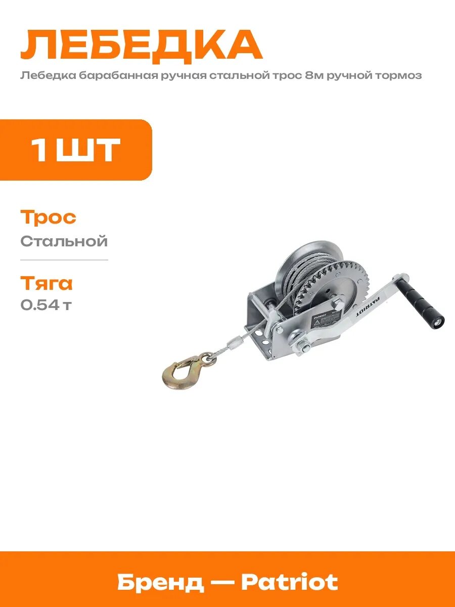 Лебедка барабанная ручная WH 540B стальной трос 8м вес 2.8кг