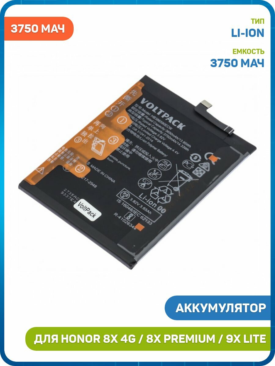 Аккумулятор VoltPack для Huawei Honor 8X 4G (JSN-L21) Honor 8X Premium 4G / Honor 9X Lite 4G (HB386590ECW) 3750 мАч