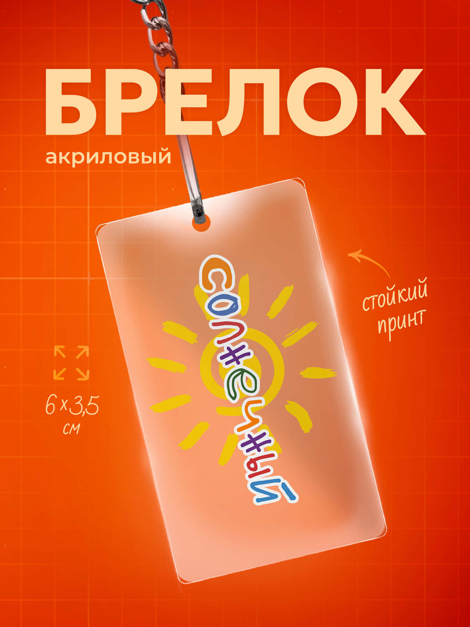 Брелок