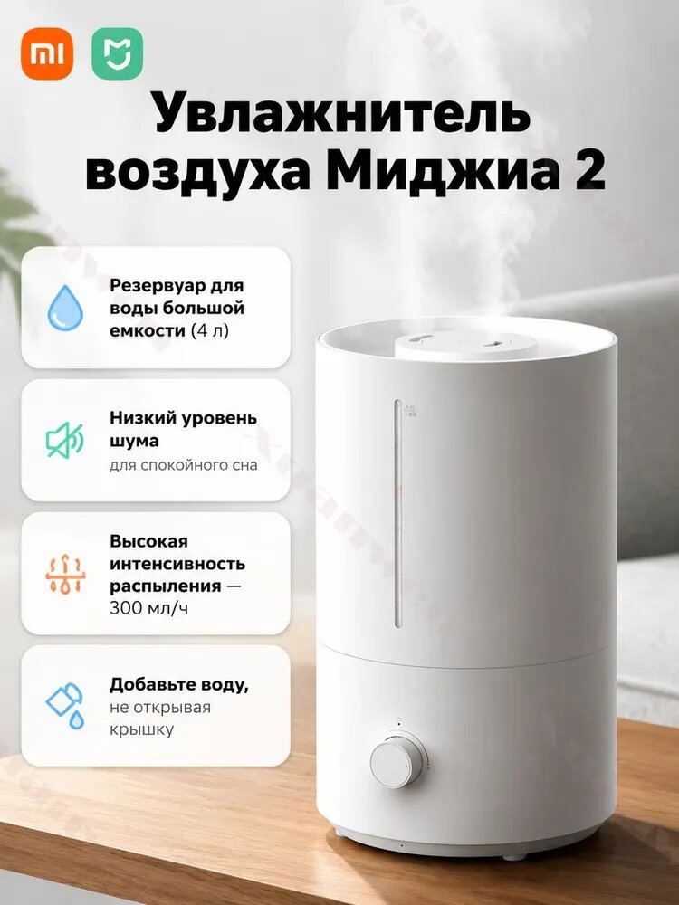 Xiaomi Увлажнитель воздуха Увлажнитель воздуха Mijia Smart humidifier 2 MJJSQ06DY, прозрачный, белый
