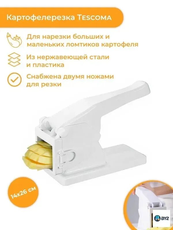 Овощерезка ручная для картошки фри, Tescoma HANDY, 14x26 см