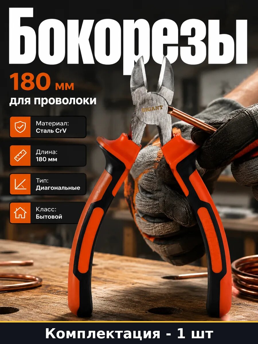 Кусачки диагональные 180 мм для электромонтажных работ