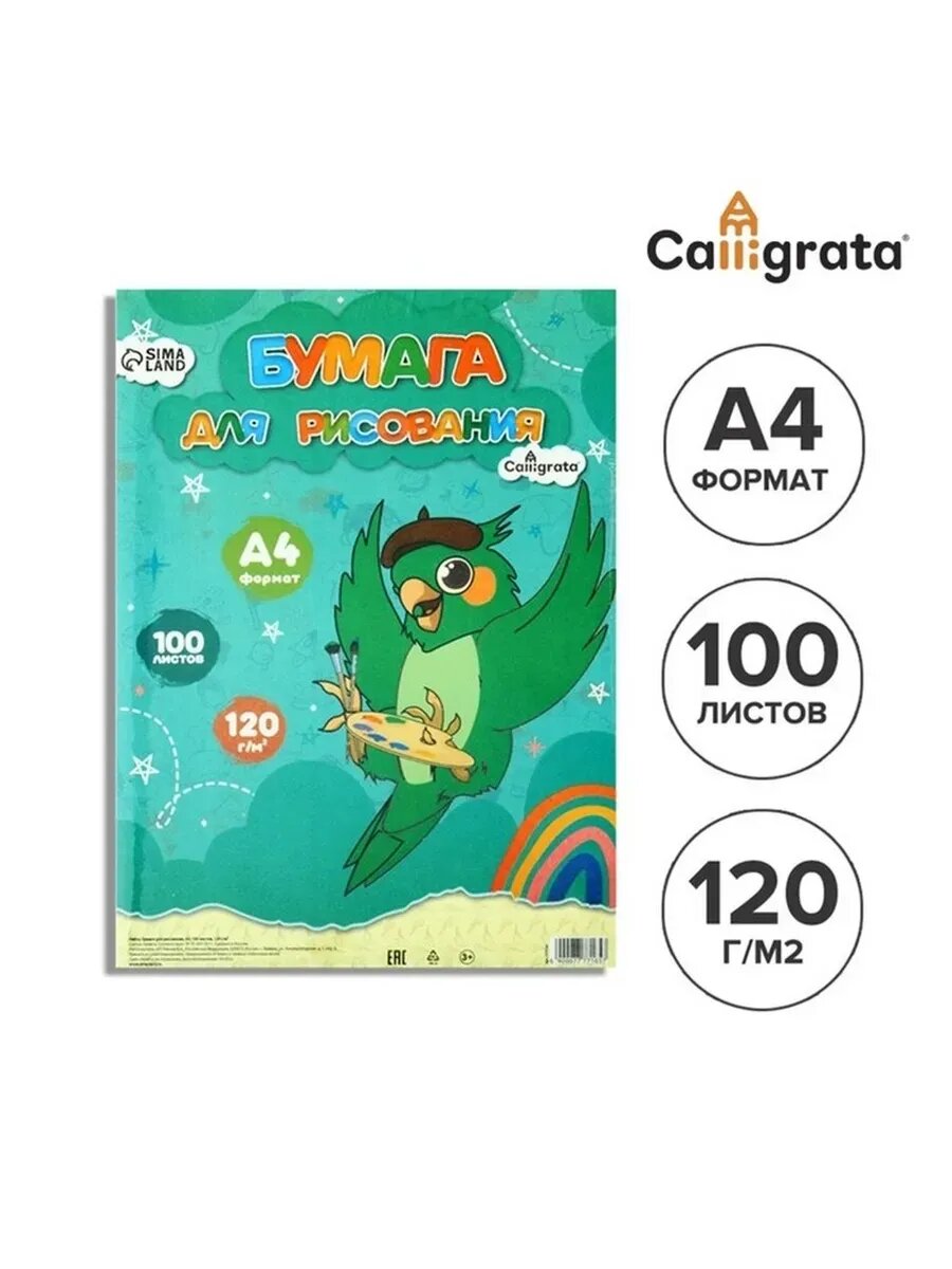 Качественная бумага для рисования А4 100л