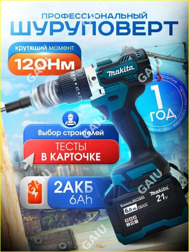 Дрель-шуруповерт, 21 В, 120 Нм, 2 АКБ