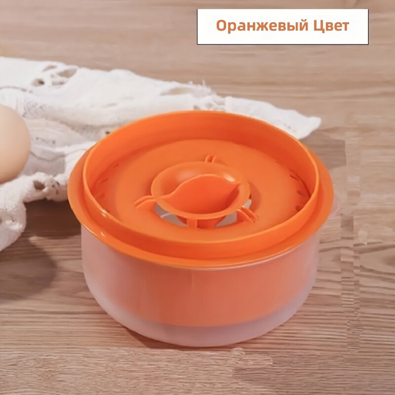 Оранжевый сепаратор для яичных белков, фильтр-миска для разделения яиц, портативный инструмент для извлечения яичного белка, большой объем, подходит для ресторанов, фудтраков и пекарен