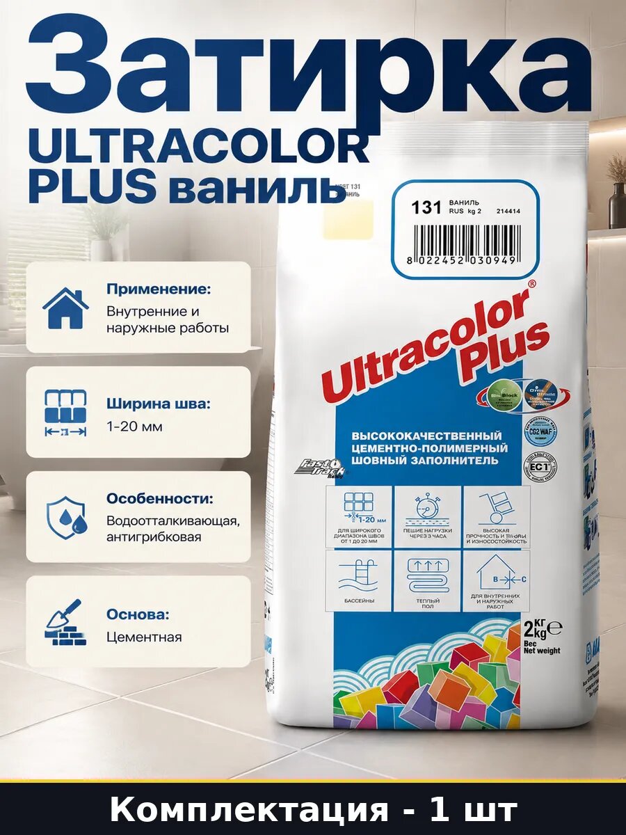 Затирка ULTRACOLOR PLUS 131 ваниль сухая смесь для швов 2 кг