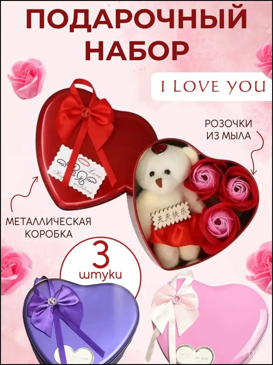 Мыльные розочки и медвежонок, набор 3 шт / Подарок из мыльных цветов