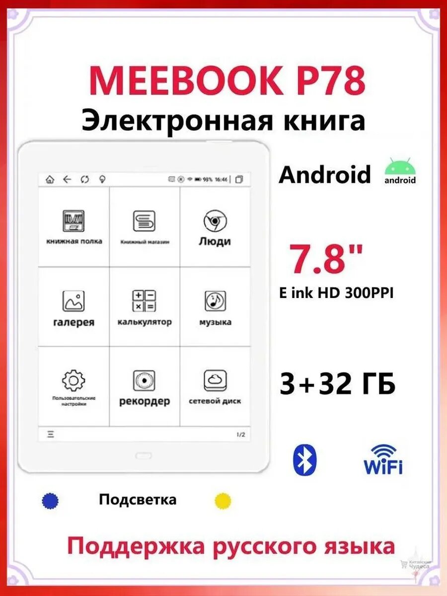Электронная книга, зеркальный