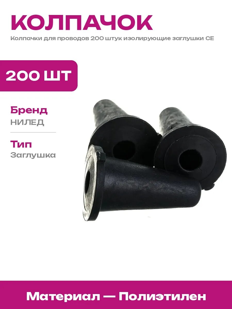 Заглушки для скруток 200 шт изолирующие колпачки на кабель